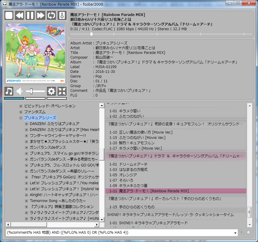 自作スキンの紹介「foo_Izayoi」 - foobar2000 スキンの作り方